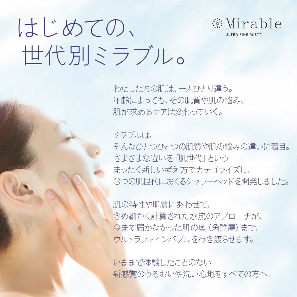 【4/26新発売】世代別ミラブルエイジングシリーズ 25～45歳におすすめ Mirable 潤（うる） ウルトラファインバブルシャワーヘッド — シザいもん